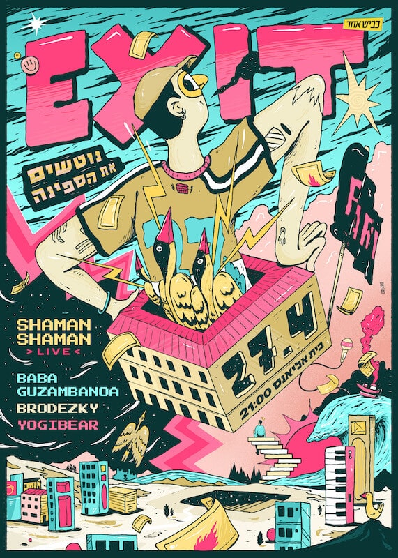 Exit - נוטשים את הספינה • כביש אחד